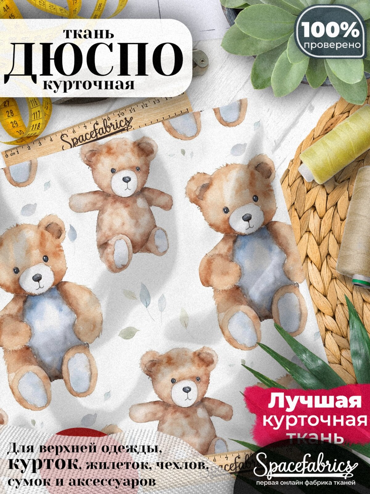 Плащевая ткань для шитья дюспо 240T WR PU Milky, 85 г/м , отрез 147х100 см, курточная, принт