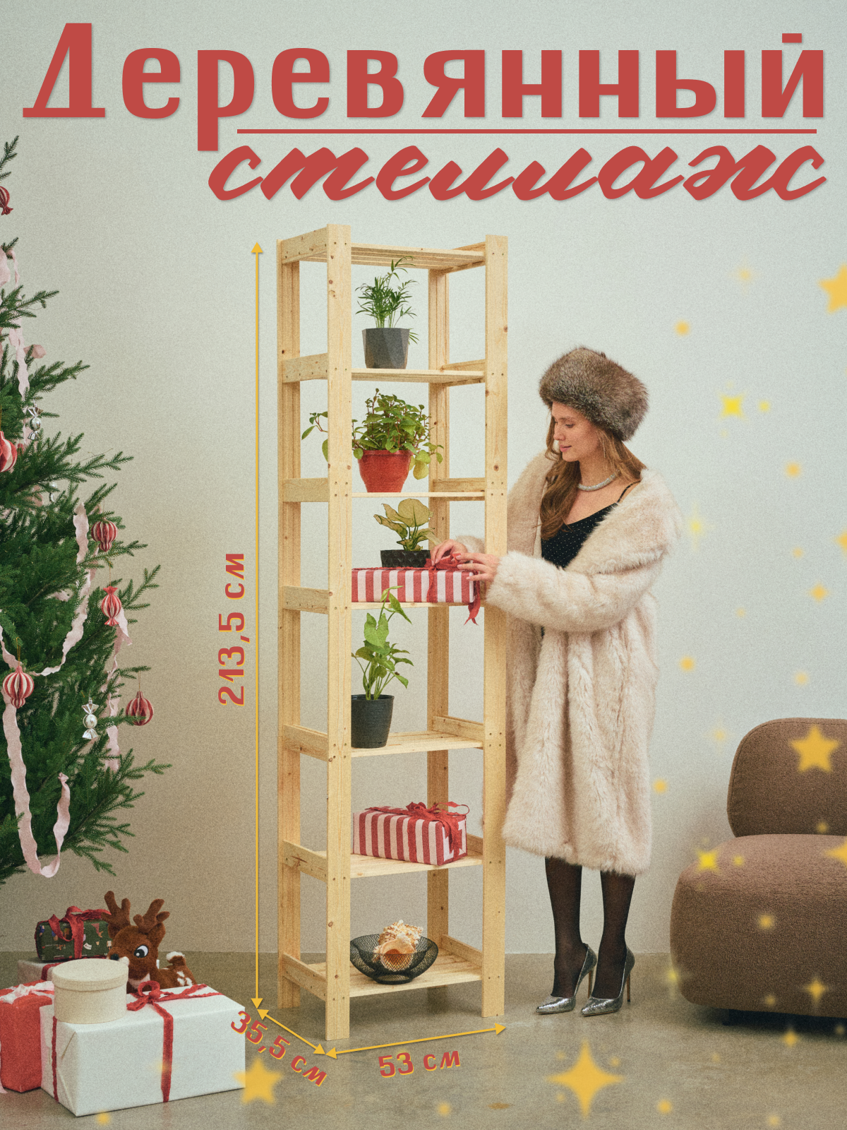 Структура, стеллаж деревянный, напольный 213,5х53х35,5см 7 полок