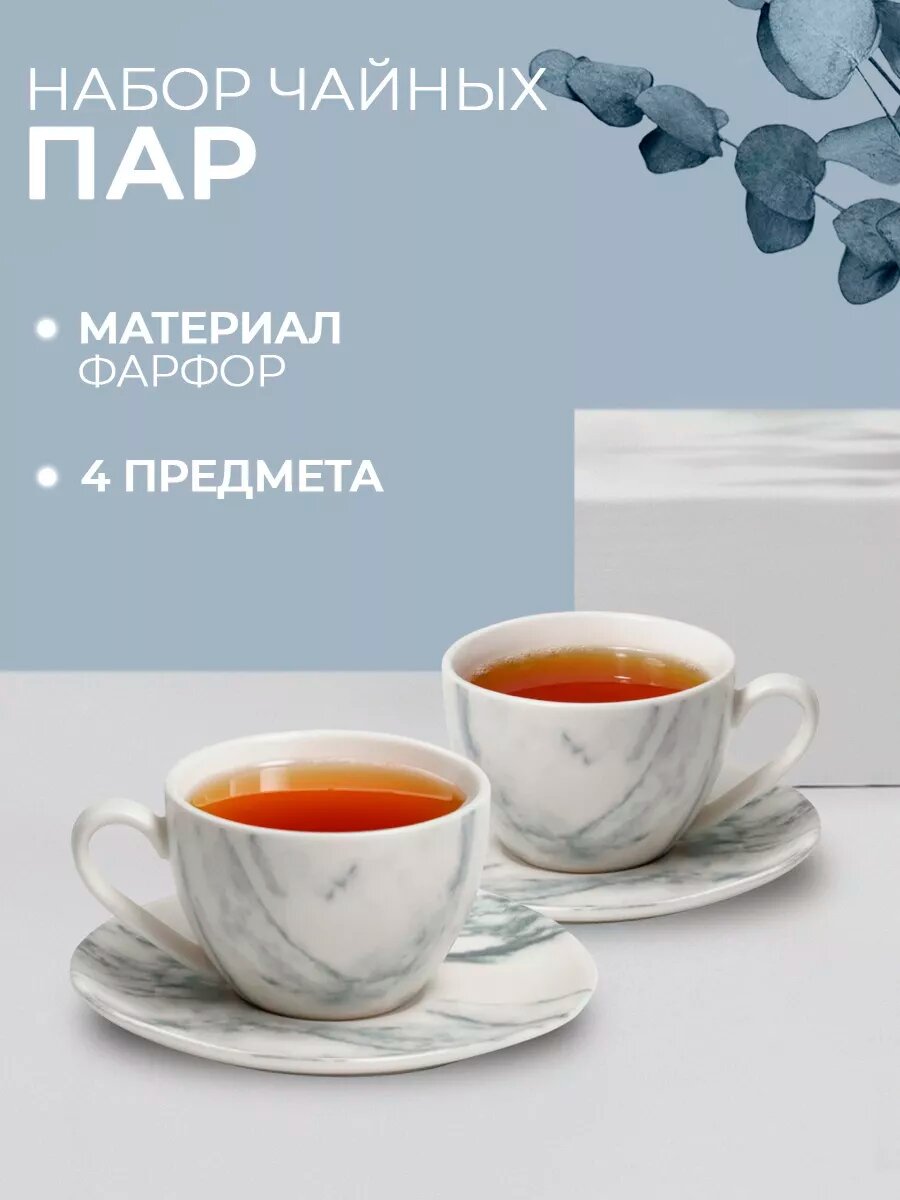 Набор посуды, чайный сервиз на 2 персоны Magistro Real Marble, фарфор