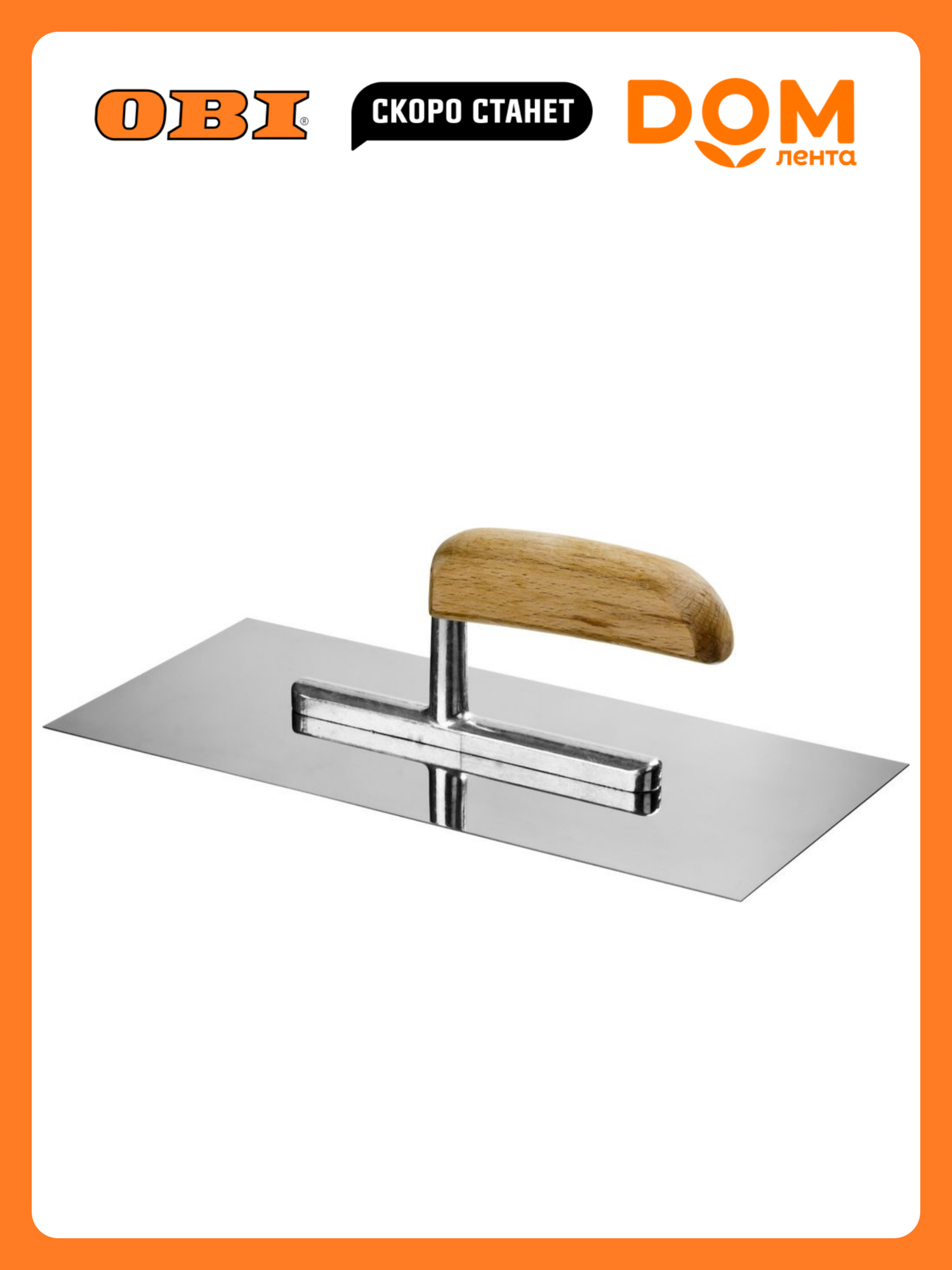 Гладилка штукатурная ЗУБР, нержавеющая сталь, деревянная рукоятка, 130x280 мм