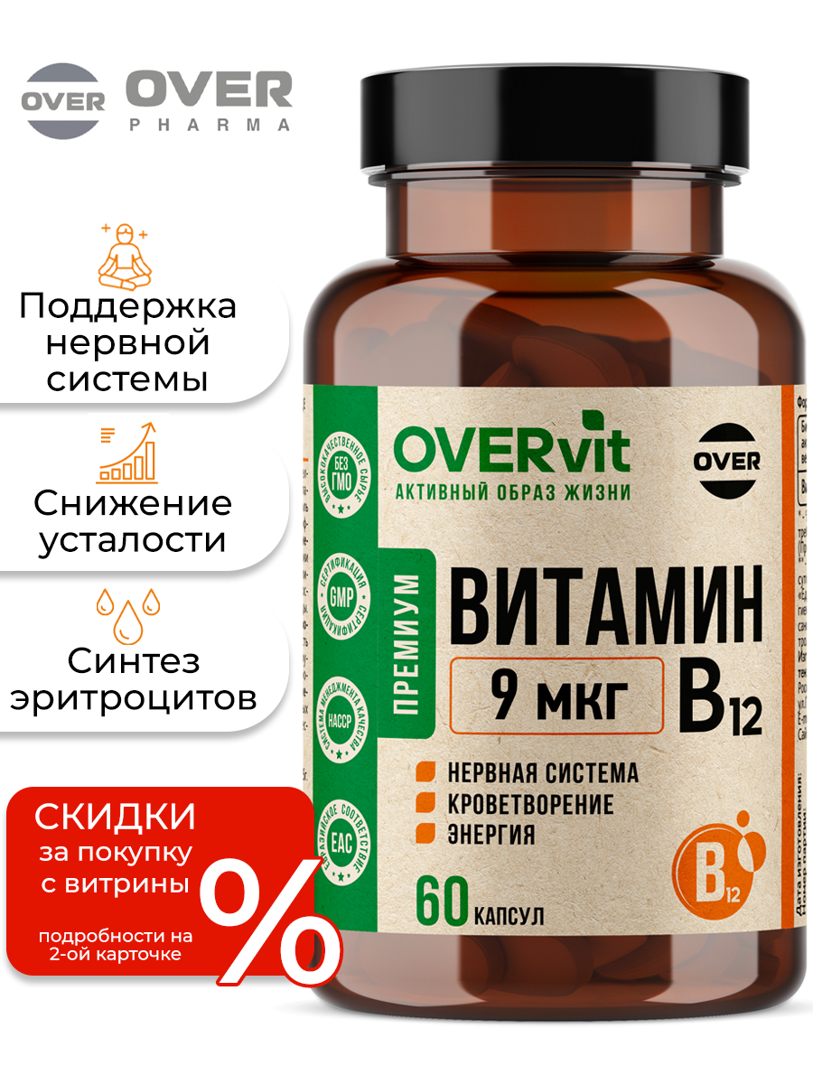 Витамин В12 9 мкг, цианокобаламин, для энергии и нервной системы, 60 капсул