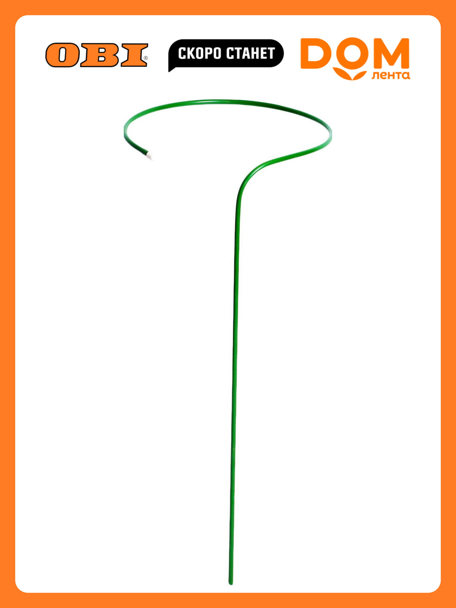 Опора для цветов Клевер-С, ПВХ, неразборная, зеленая, 25x70x10 см