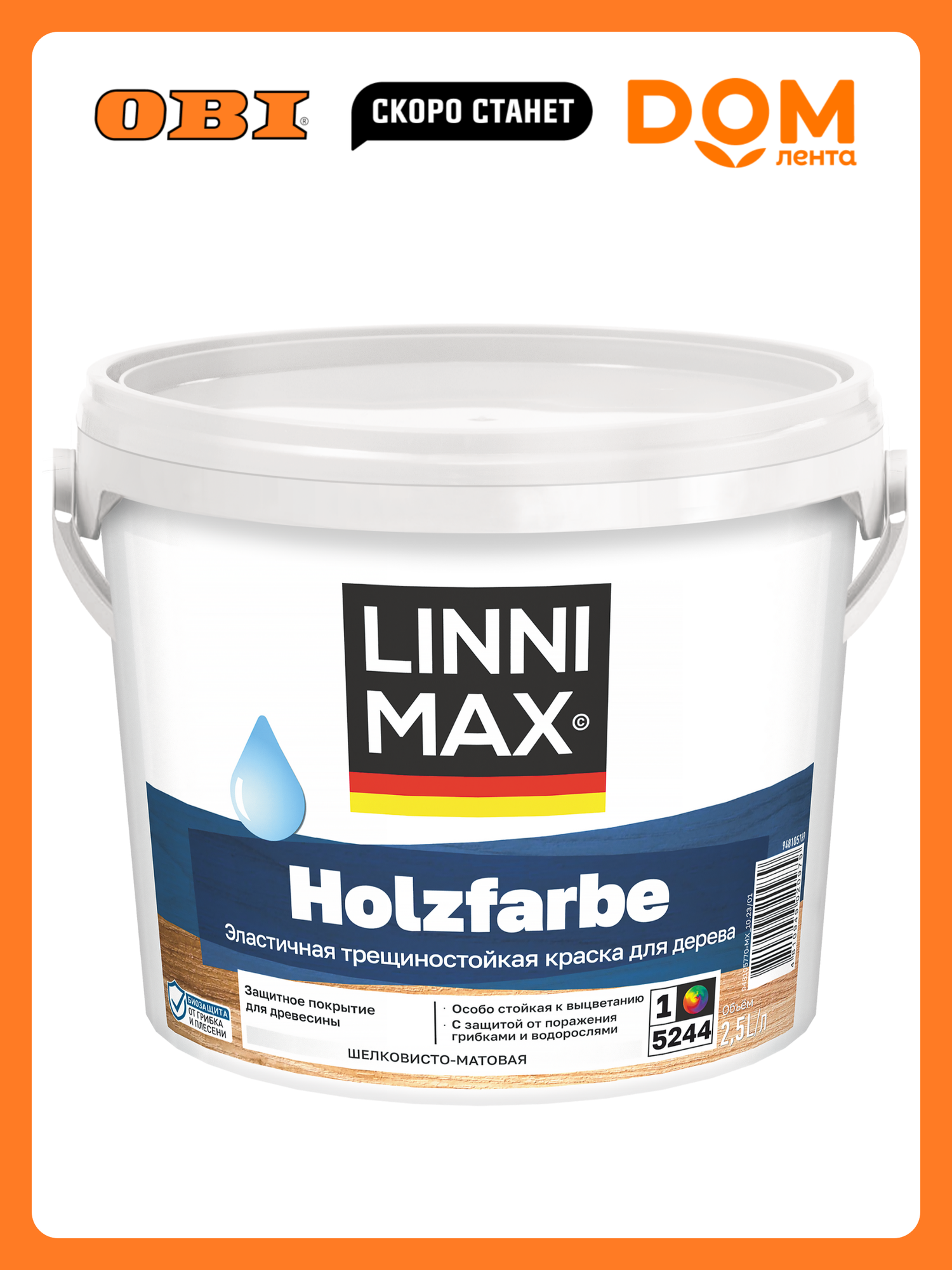 Краска водно-дисперсионная LINNIMAX Holzfarbe / Хольцфарбе База 1 2,5 л