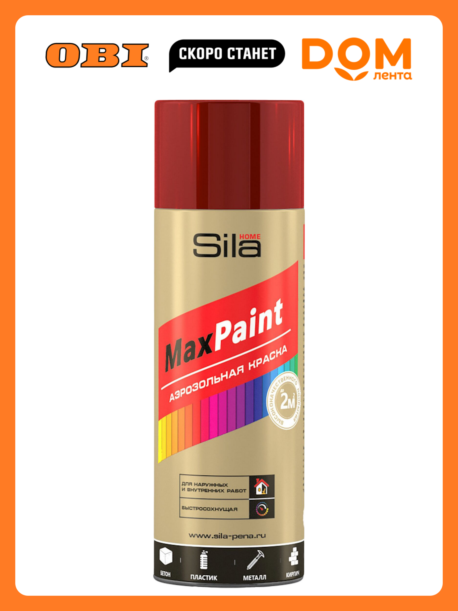 Эмаль универсальная Sila Home MaxPaint полуматовая винная красная 0,52 л