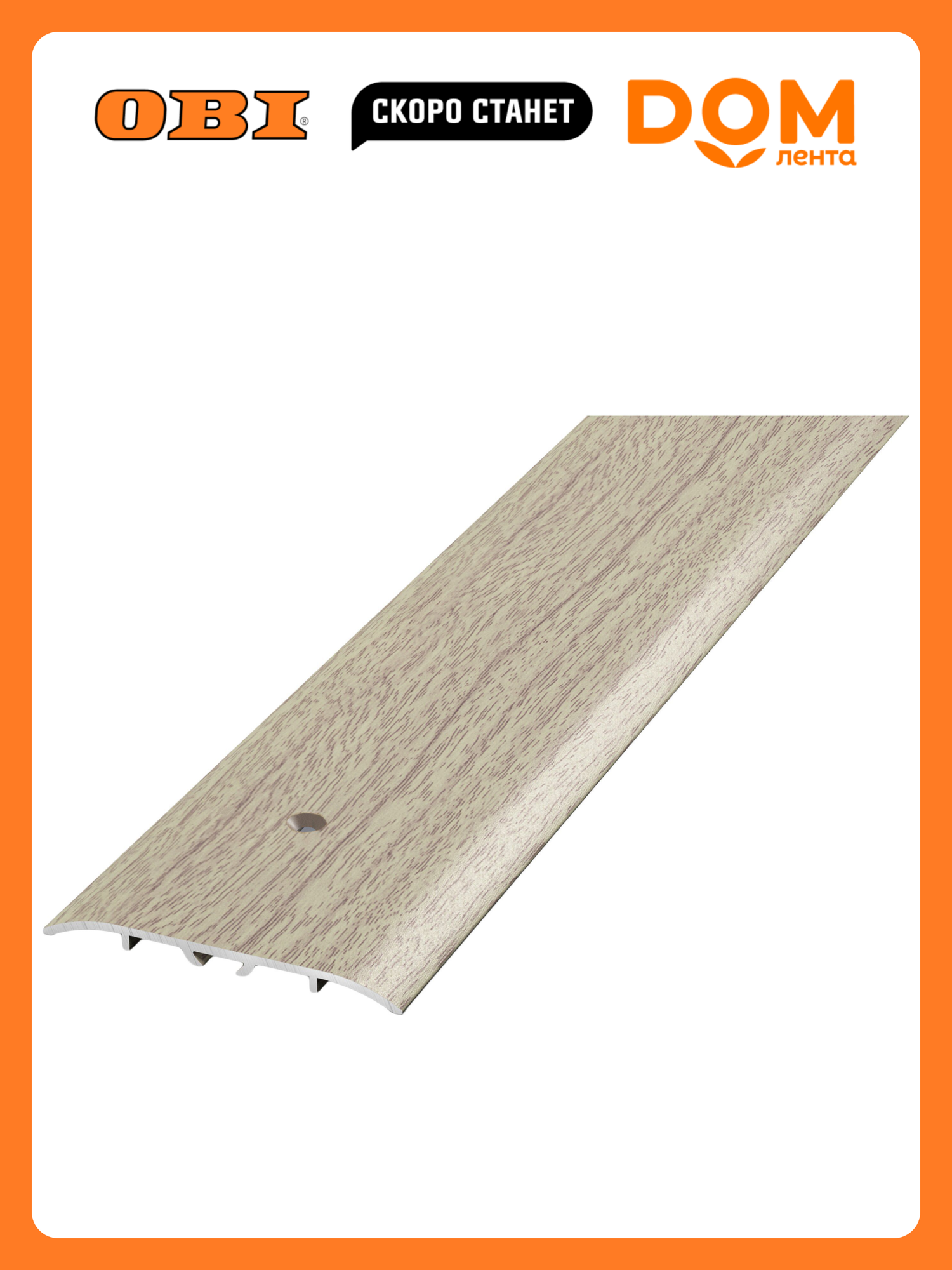 Порог одноуровневый лука ПС 07-1 900.087 дуб беленый алюминий 900х60 мм