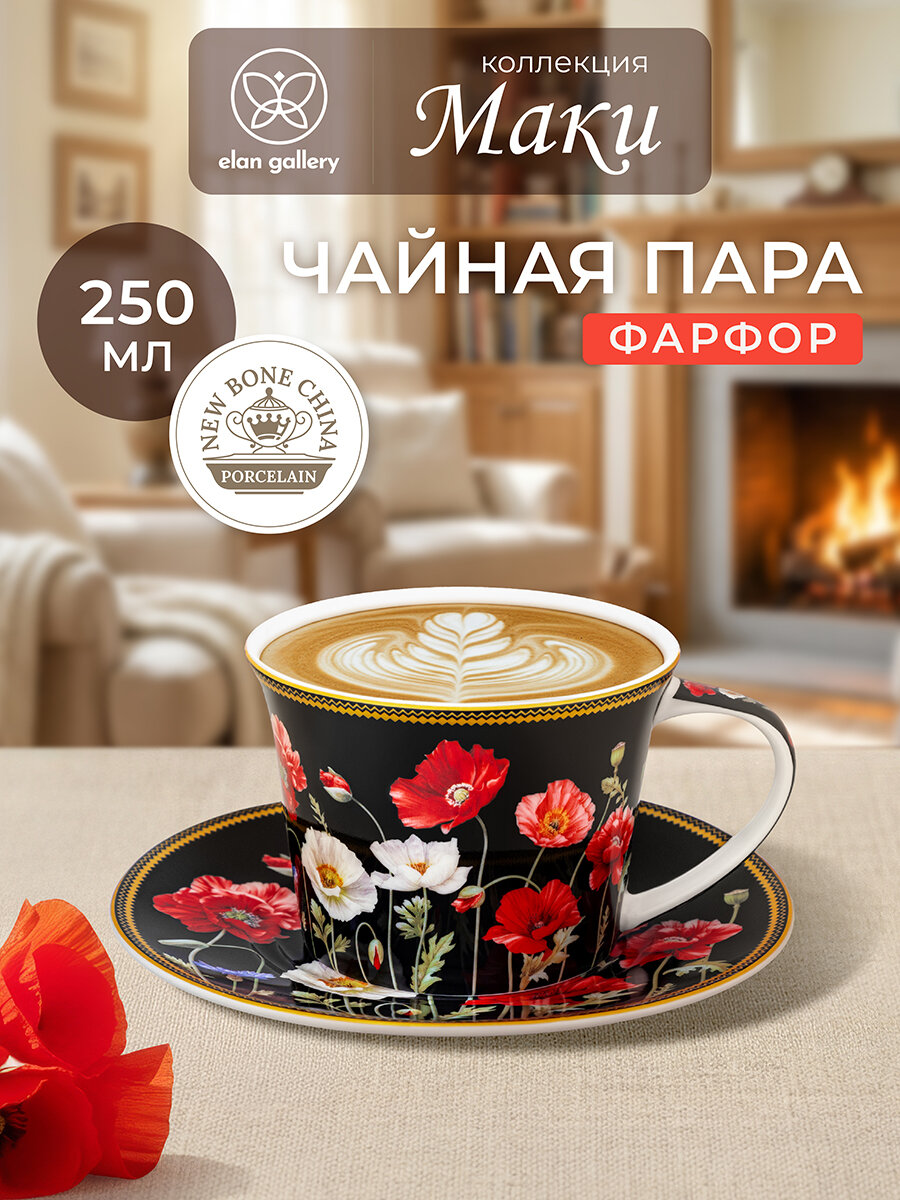 Чайная пара, чашка с блюдцем, кружка для чая, кофе 2 предмета 250 мл Elan Gallery Маки, 12,5х9,5х7 cм