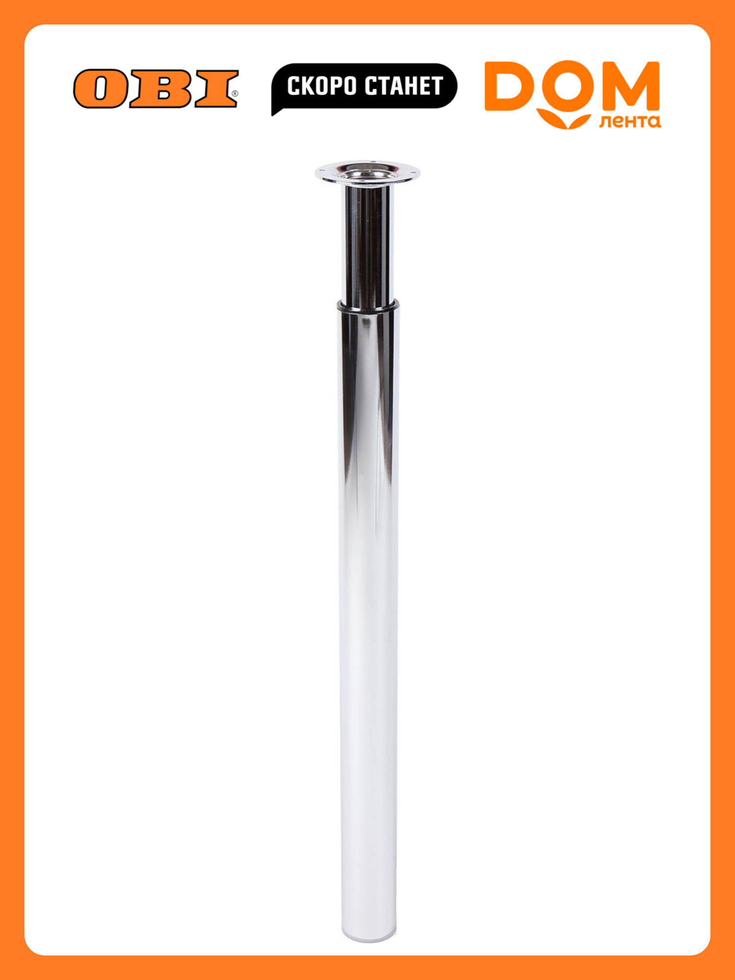 Ножка мебельная Larvij, телескопическая, сталь, хромированная, 70 см