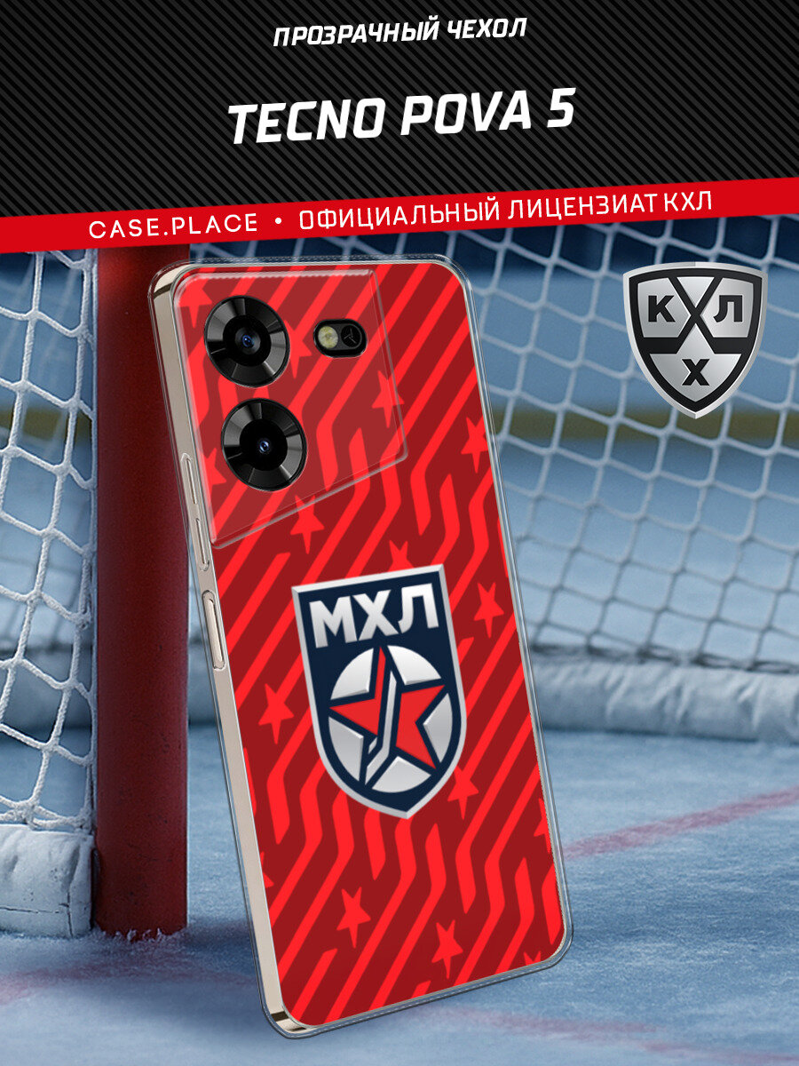 Чехол на Tecno Pova 5 / Текно Пова 5 с принтом КХЛ МХЛ с красным фоном, прозрачный