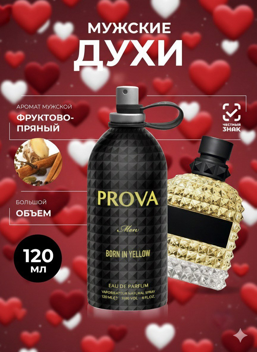 Духи мужские BORN IN YELLOW PROVA мужские стойкие, объемом 120 мл