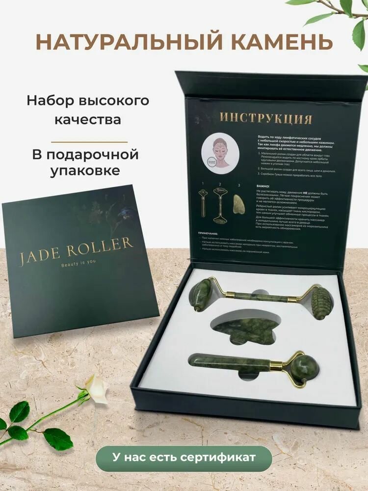 2 в 1 массажер для лица из натурального камня нефритовый ребристый ролик и скребок гуаша набор
