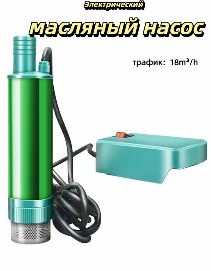 Бочечный насос,85Вт