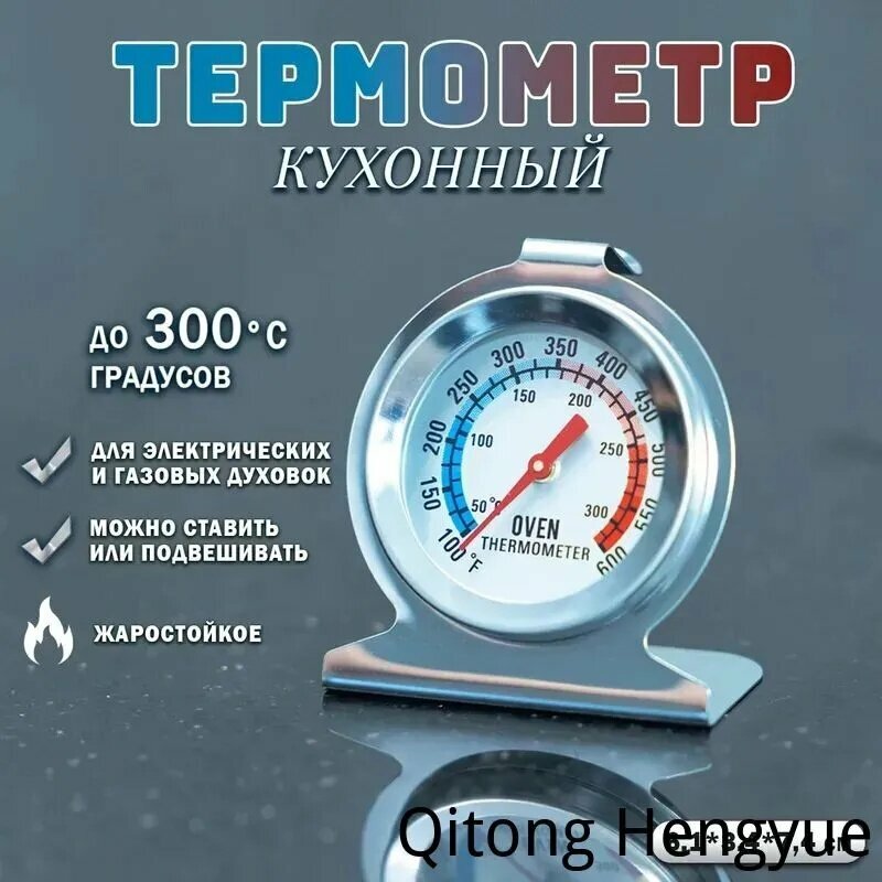 Кулинарный термометр