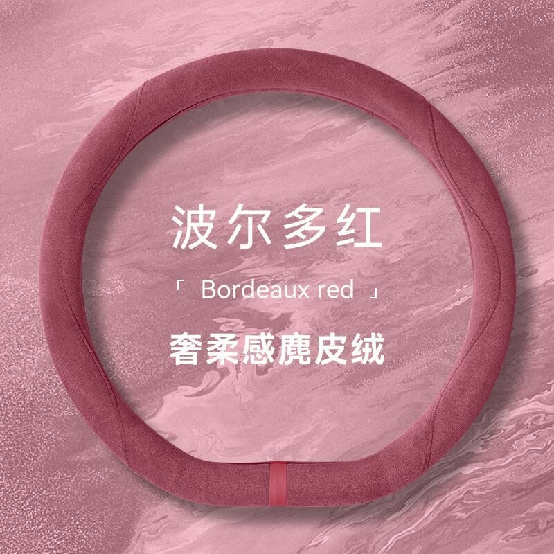 Замшевый чехол на руль для всех сезонов, подходит для женщин, для Volkswagen, BMW, Mercedes-Benz, Audi, розовый замшевый чехол на руль с функцией поглощения пота для зимы.