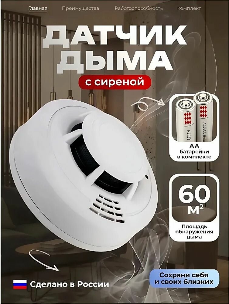 Автономный дымовой пожарный извещатель с оптическим датчиком для дома и офиса