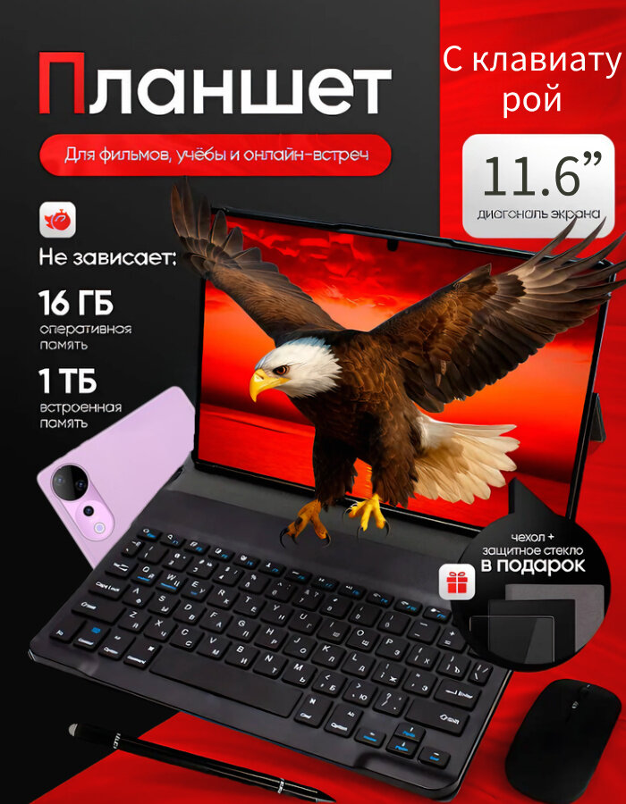 Планшет 11.6" с клавиатурой и стилусом андроид, 16 Гб ОЗУ, 1 ТБ внутреннее хранилище, для учебы и работы, мощный