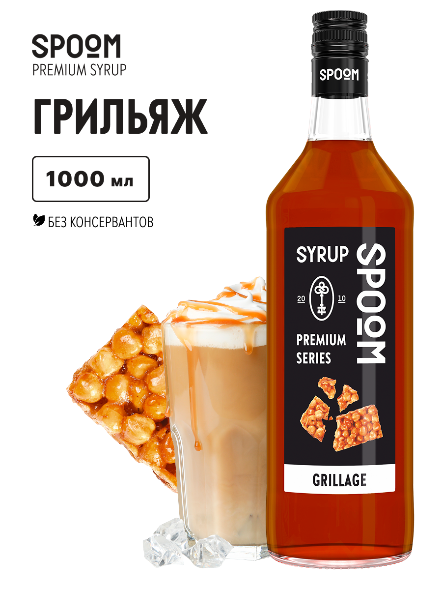 Сироп SPOOM Грильяж для кофе