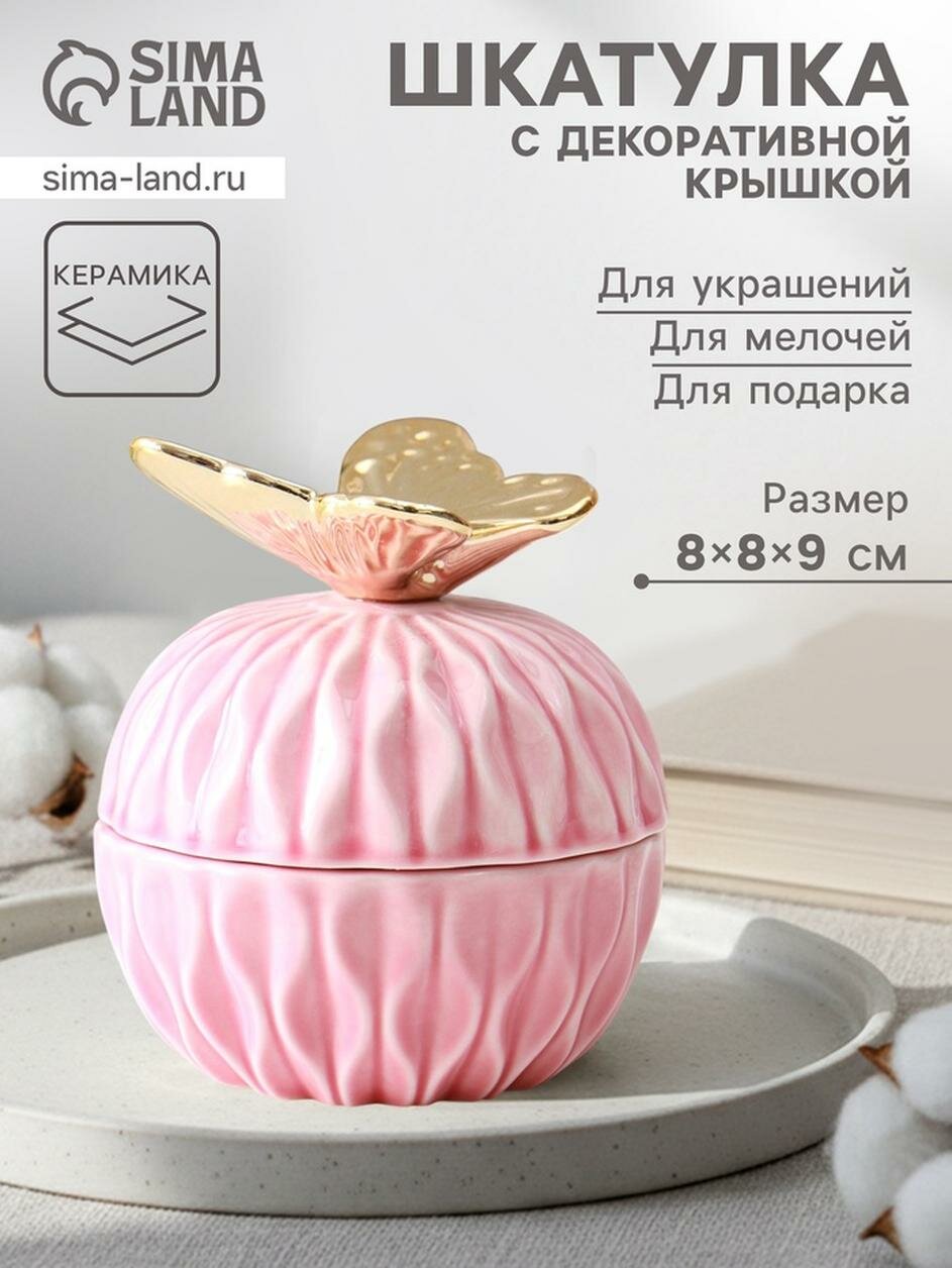 Шкатулка для украшений с крышкой «Золотая бабочка», розовая, 8×8×9 см