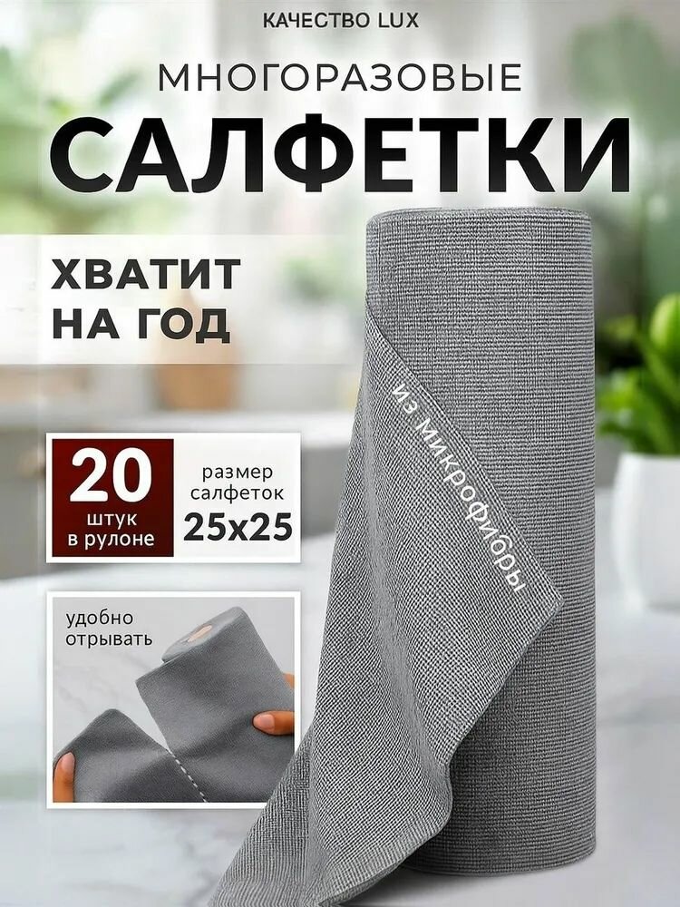 Многоразовые салфетки для уборки из микрофибры, 20 шт, 25х25 см