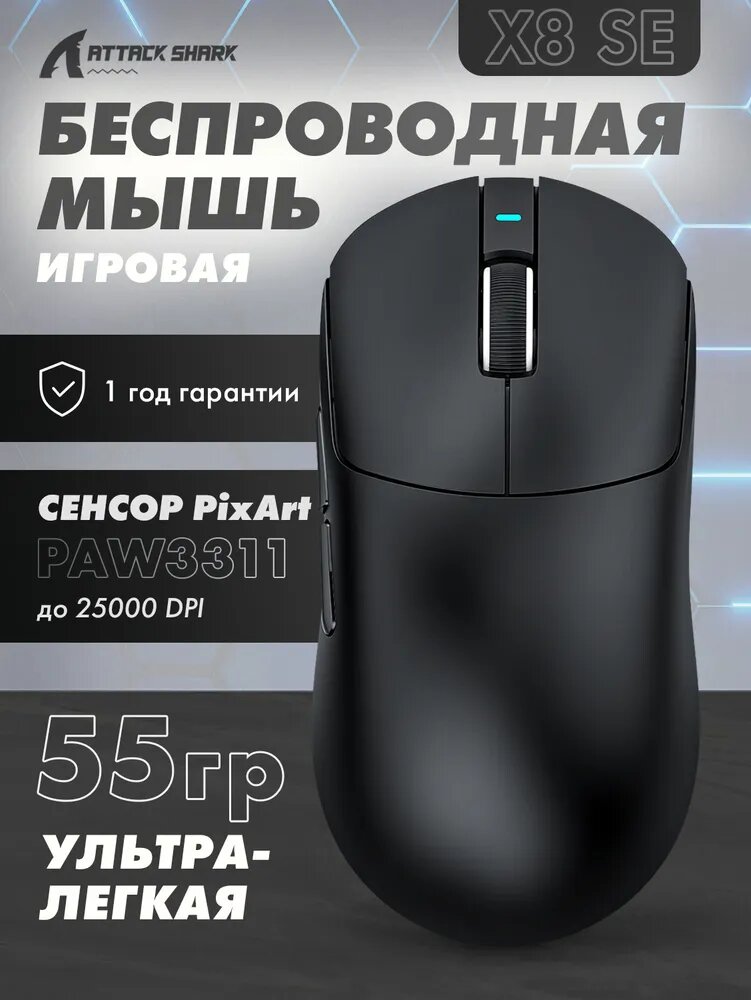 Мышка беспроводная игровая Attack Shark X8 SE Black