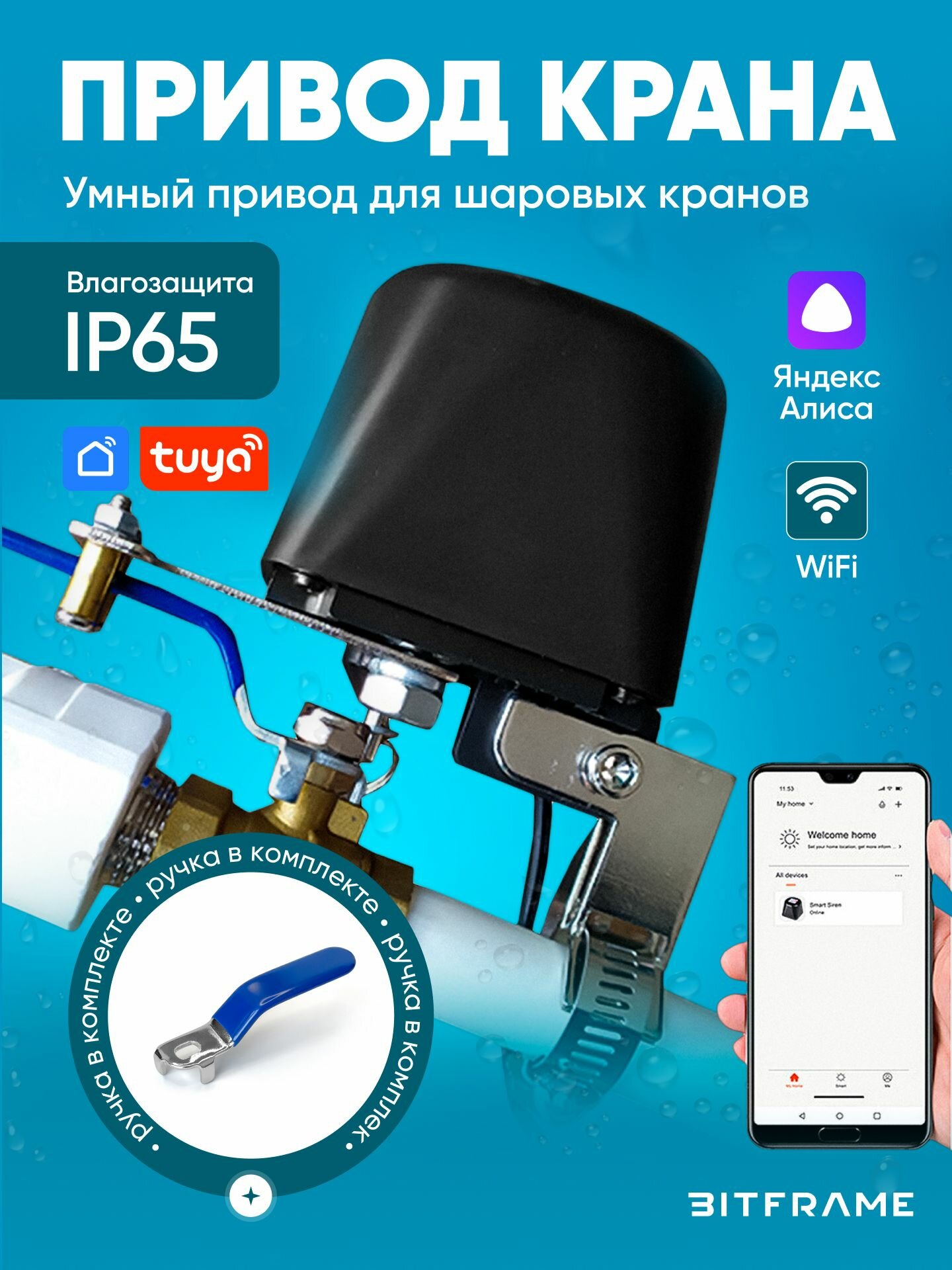 Умный привод шарового крана, TUYA Smart WiFi, IP65, работает с Алисой, ручка рычаг для шарового крана, 77 мм, вентиль