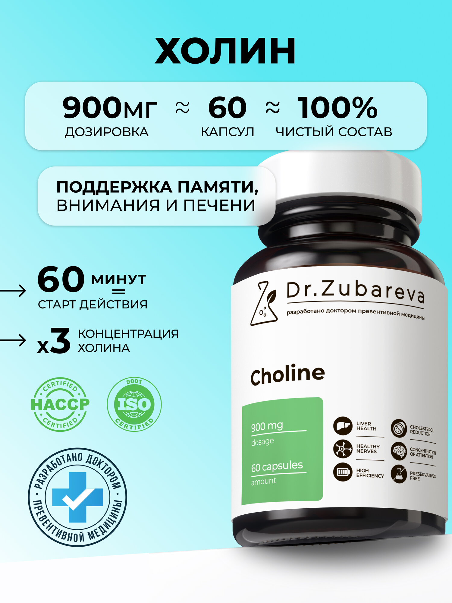 Холин Битартрат 900 мг от Dr Zubareva/ Зубарева для улучшения памяти и концентрации