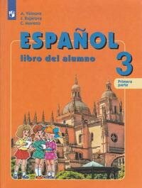 Книга "Испанский язык : 3-й класс : учебник : углубленный уровень : в 2 ч. = Espanol 3 : Libro del Alumno (ФГОС)"