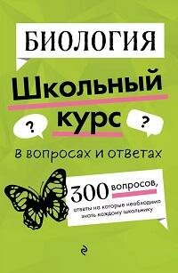 Книга "Биология"