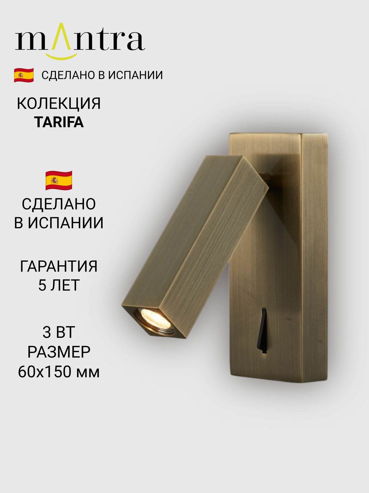 Настенный светильник MANTRA TARIFA 6072