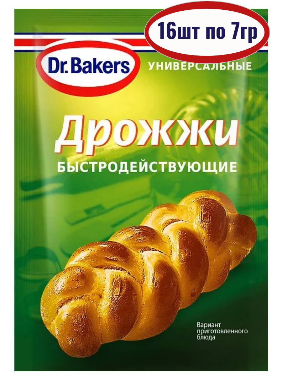 Дрожжи Быстродействующие Универсальные 16шт. по 7 гр
