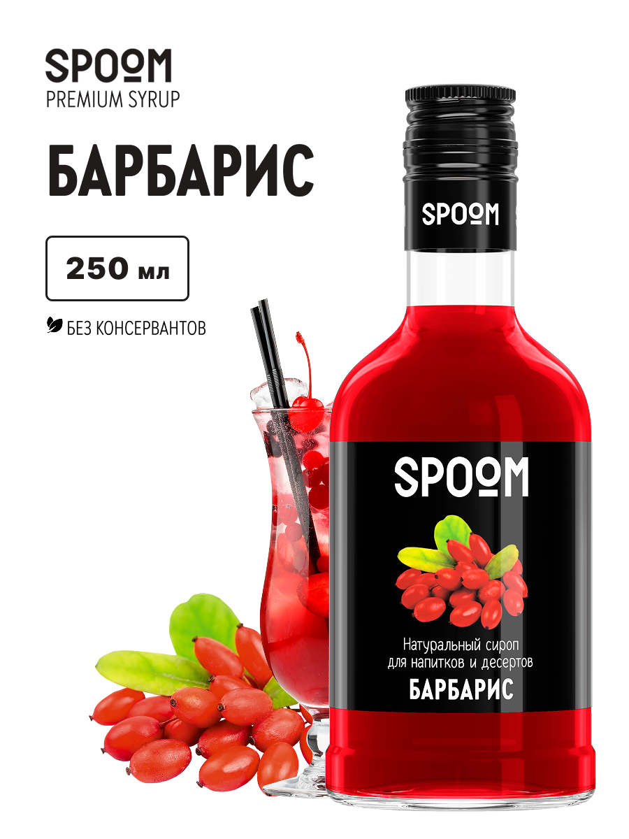 Сироп SPOOM Барбарис, 250 мл (для кофе и коктейлей)