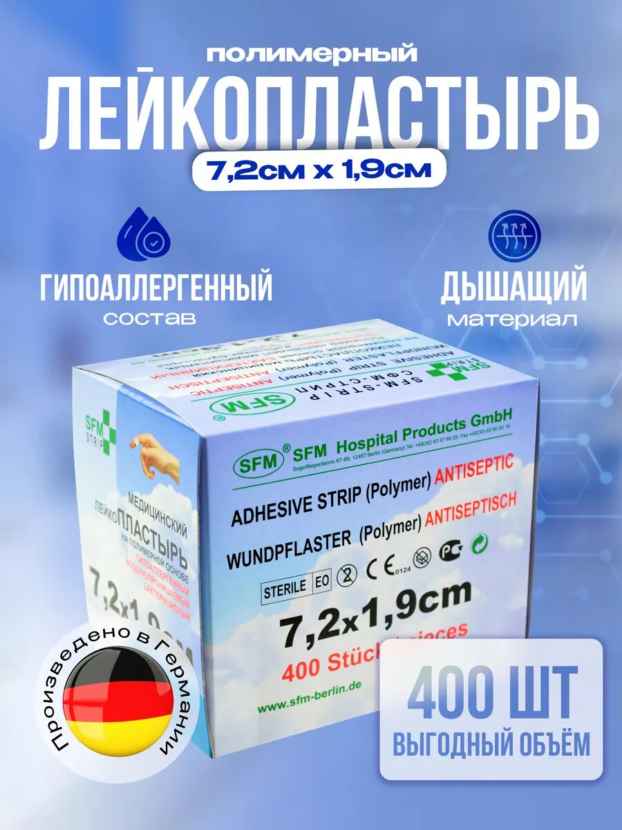 Лейкопластырь Бактерицидный 7,2 см х 1,9 см на полимерной основе.