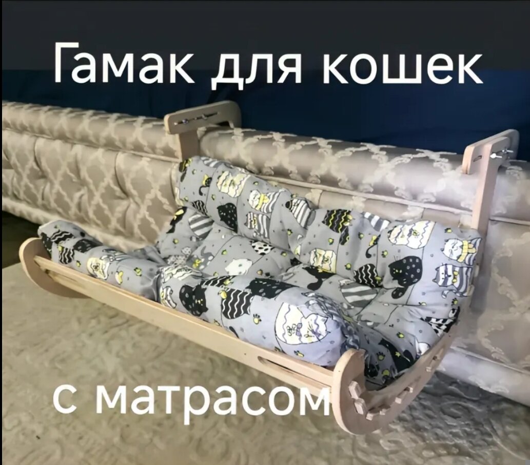Гамак -лежанка для кошек на батарею с матрасом