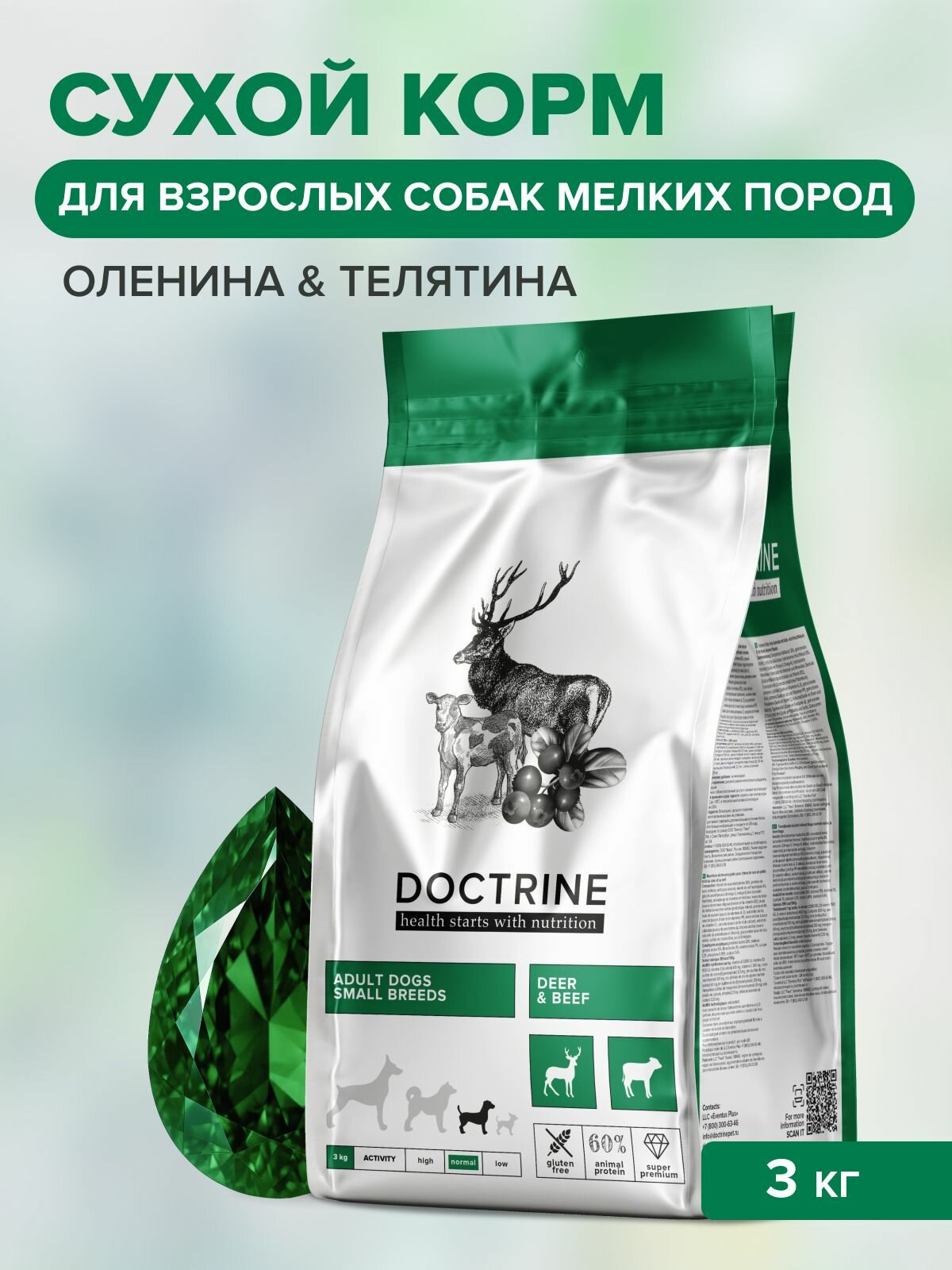Корм сухой DOCTRINE для собак мелких пород с телятиной и олениной 3 кг