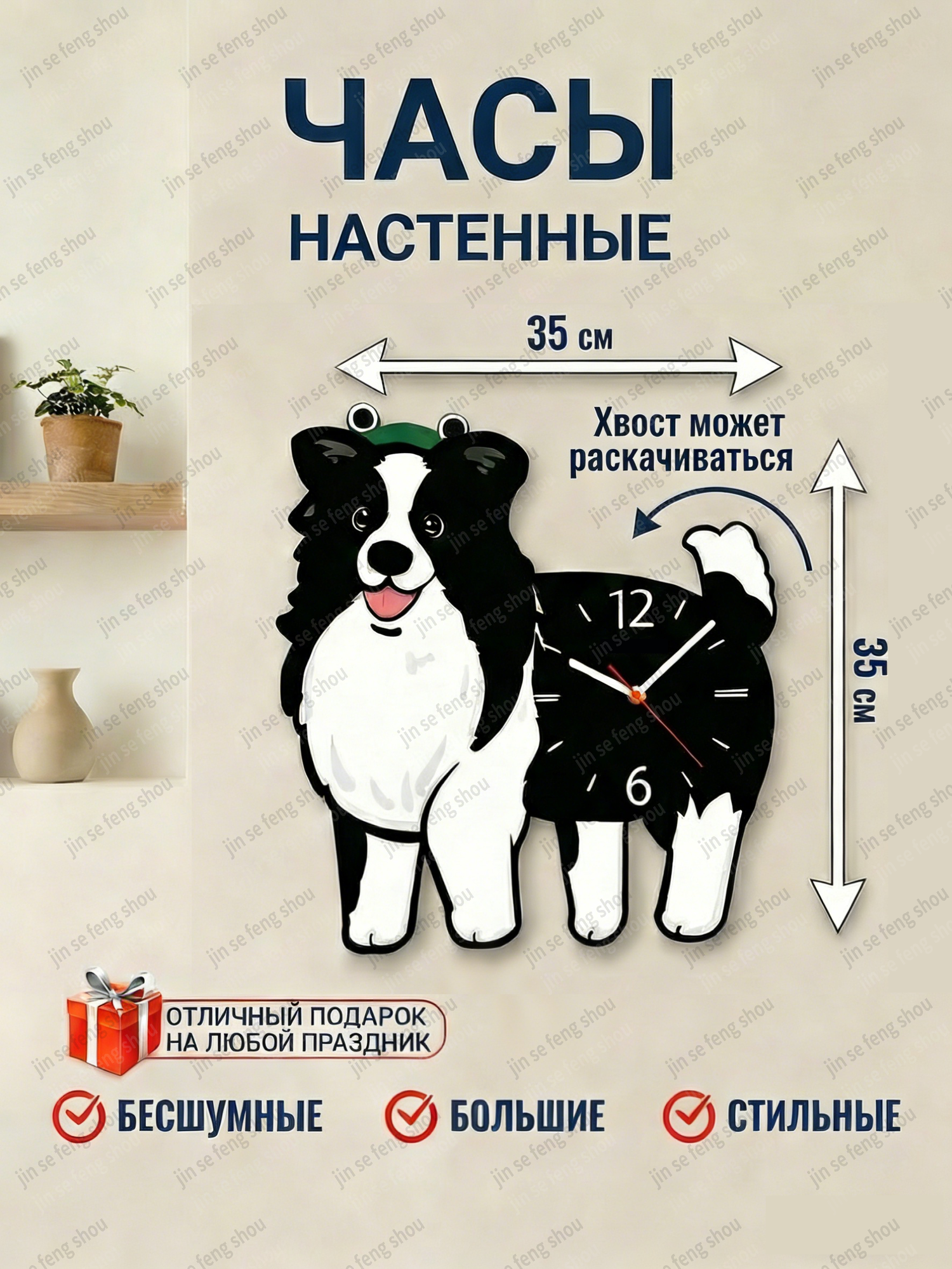 Часы настенные "Бордер-Колли", креативный дизайн, качающийся механизм