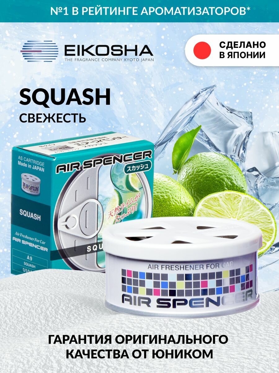 EIKOSHA ароматизатор для машины и дома меловой Spirit Refill - SQUASH / свежесть, автомобильный парфюм, арт. a-9