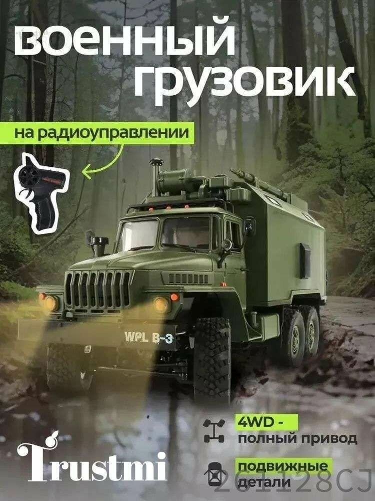 Зил на пульте управления зил