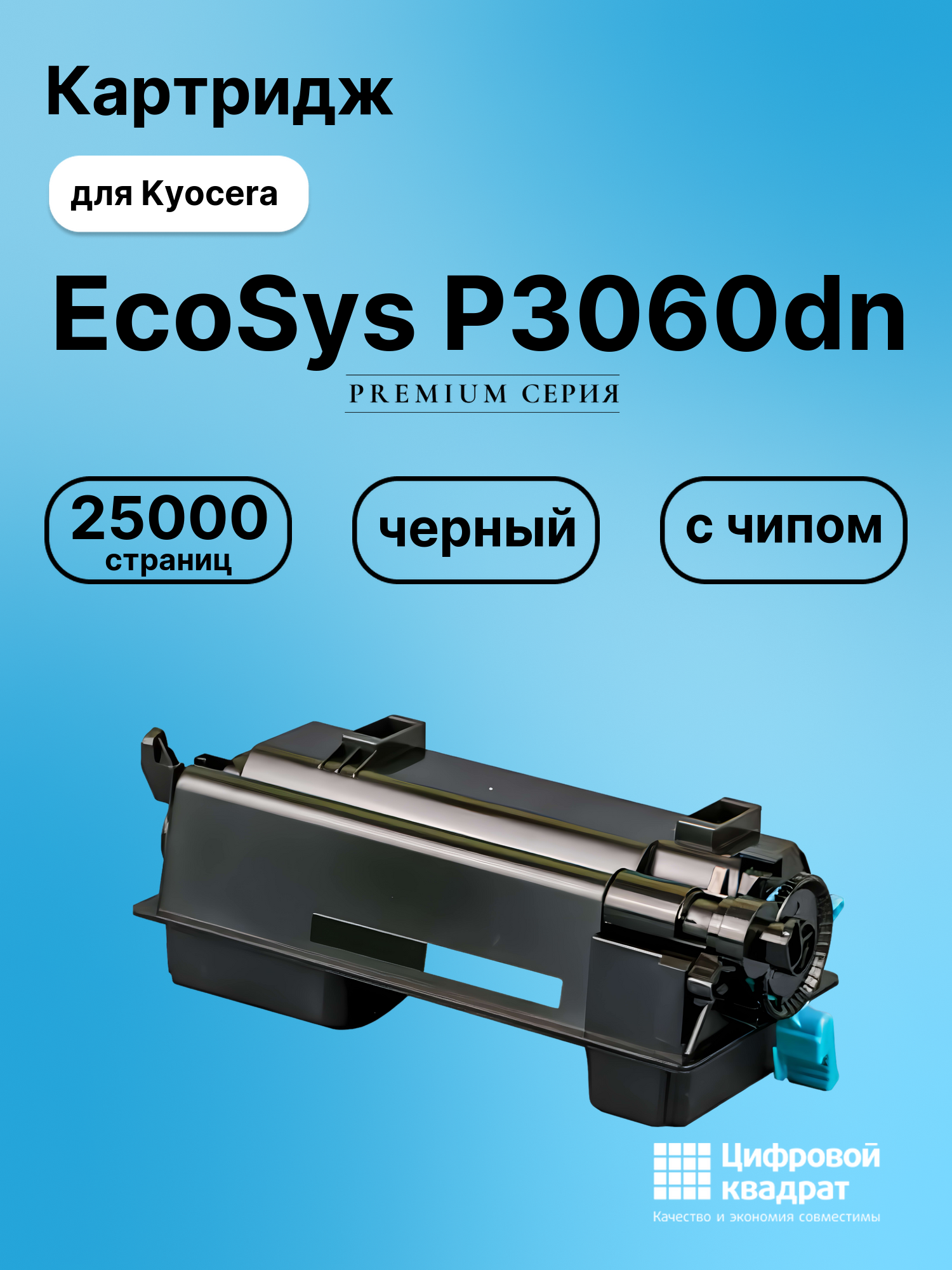 Картридж для Kyocera EcoSys P3060dn (TK-3190), EcoSys P3055dn