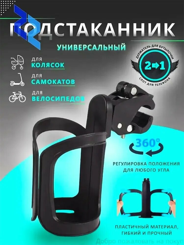 Универсальный держатель для бутылок для детских кресел, велосипедов, самокатов и тренажеров