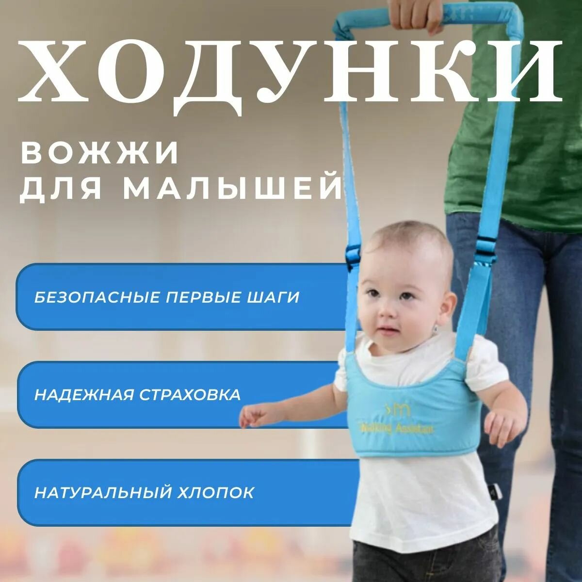 Вожжи для детей, ходунки для детей , защита от падения голубые