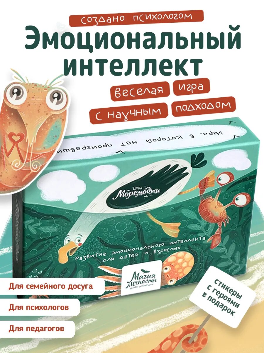 Психологическая игра про эмоции и эмоциональный интеллект