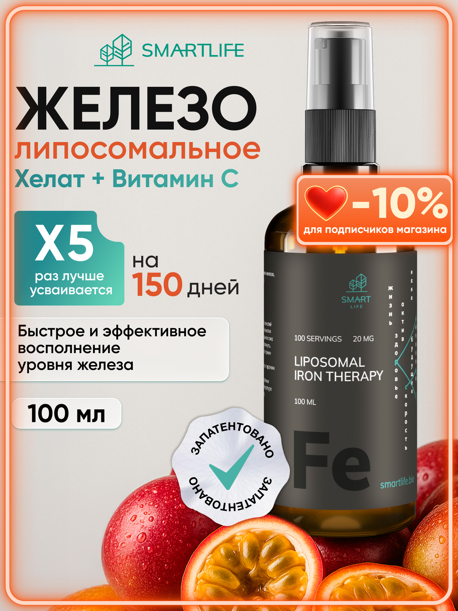 Липосомальное железо, 100 мл, витамин железо для мужчин и женщин, для профилактики анемии, для гемоглобина и иммунитета