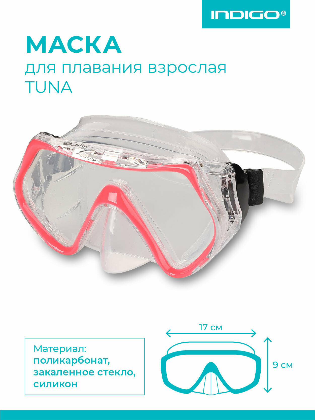 Маска для плавания взрослая INDIGO TUNA, закаленное стекло, розовый