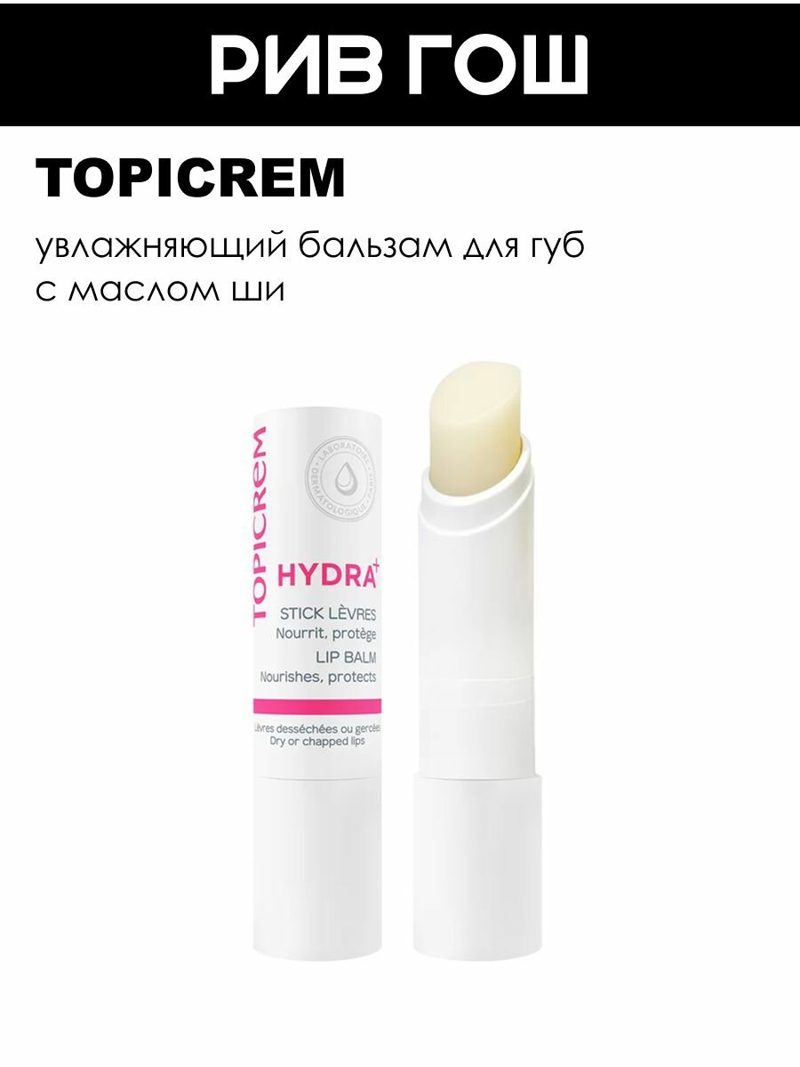 TOPICREM Hydra+ Бальзам для губ, 4 г