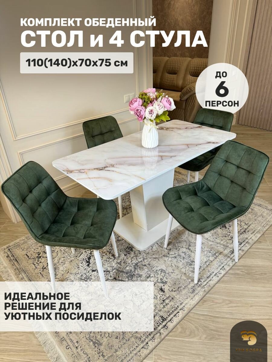 Стол кухонный, стулья для кухни комплект 4 шт, ТРИ бобра, ТОР, раздвижной, Жемчуг , 110(140)х70х75 см