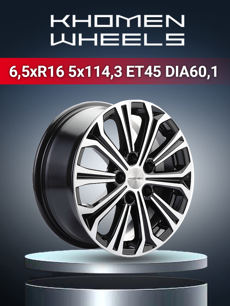 Диски автомобильные Khomen Wheels 1610 Toyota Corolla 6,5x16 5x114,3 ET45 60,1 Black-FP