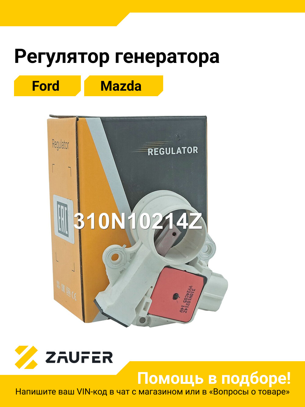Регулятор генератора Ford Escape Mazda Tribute
