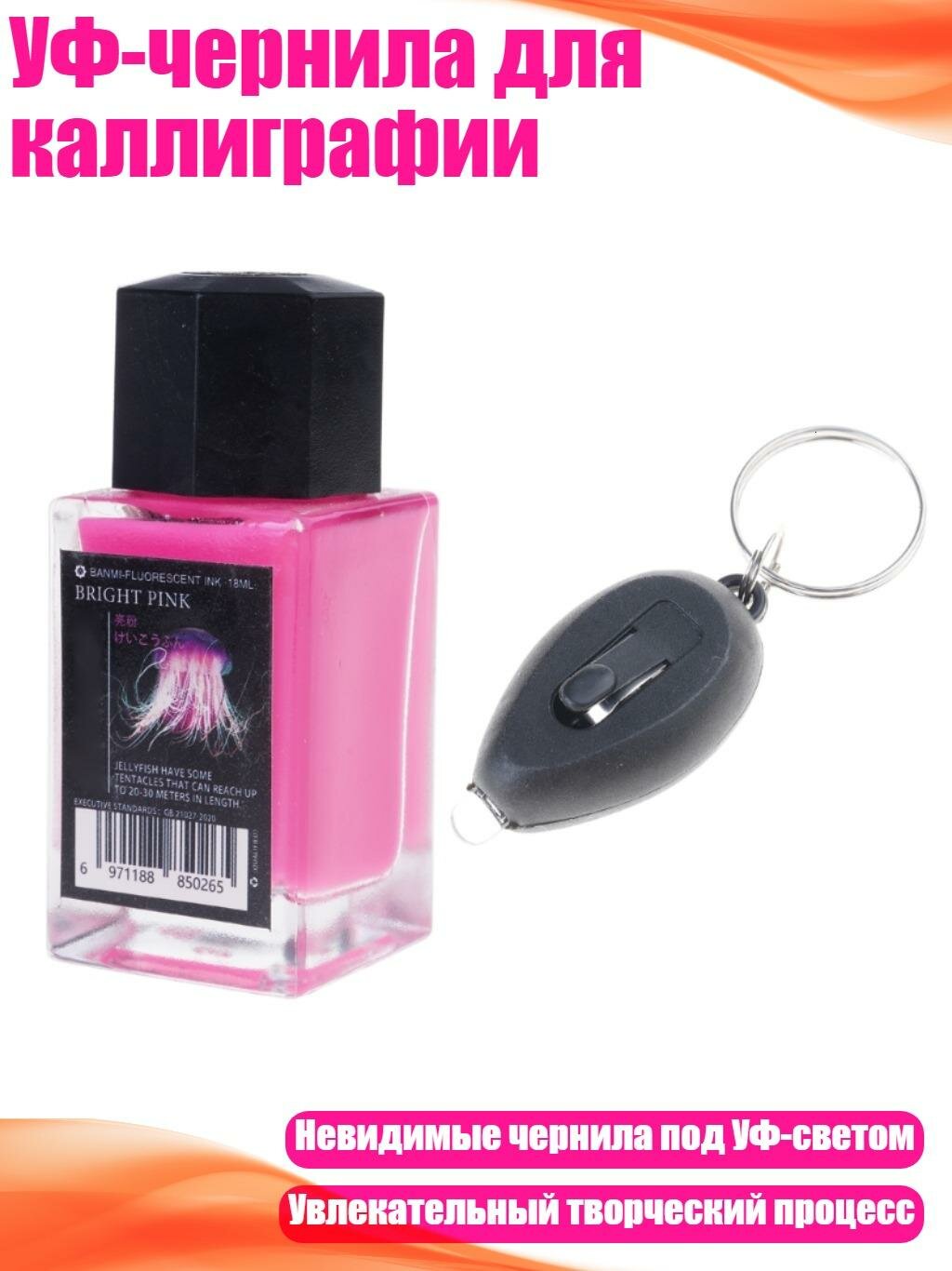 УФ-чернила для каллиграфии, розовый