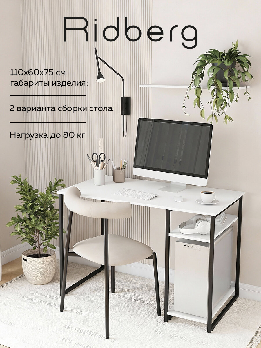 Стол письменный с полкой для ПК RIDBERG GILBERT (White/Black)