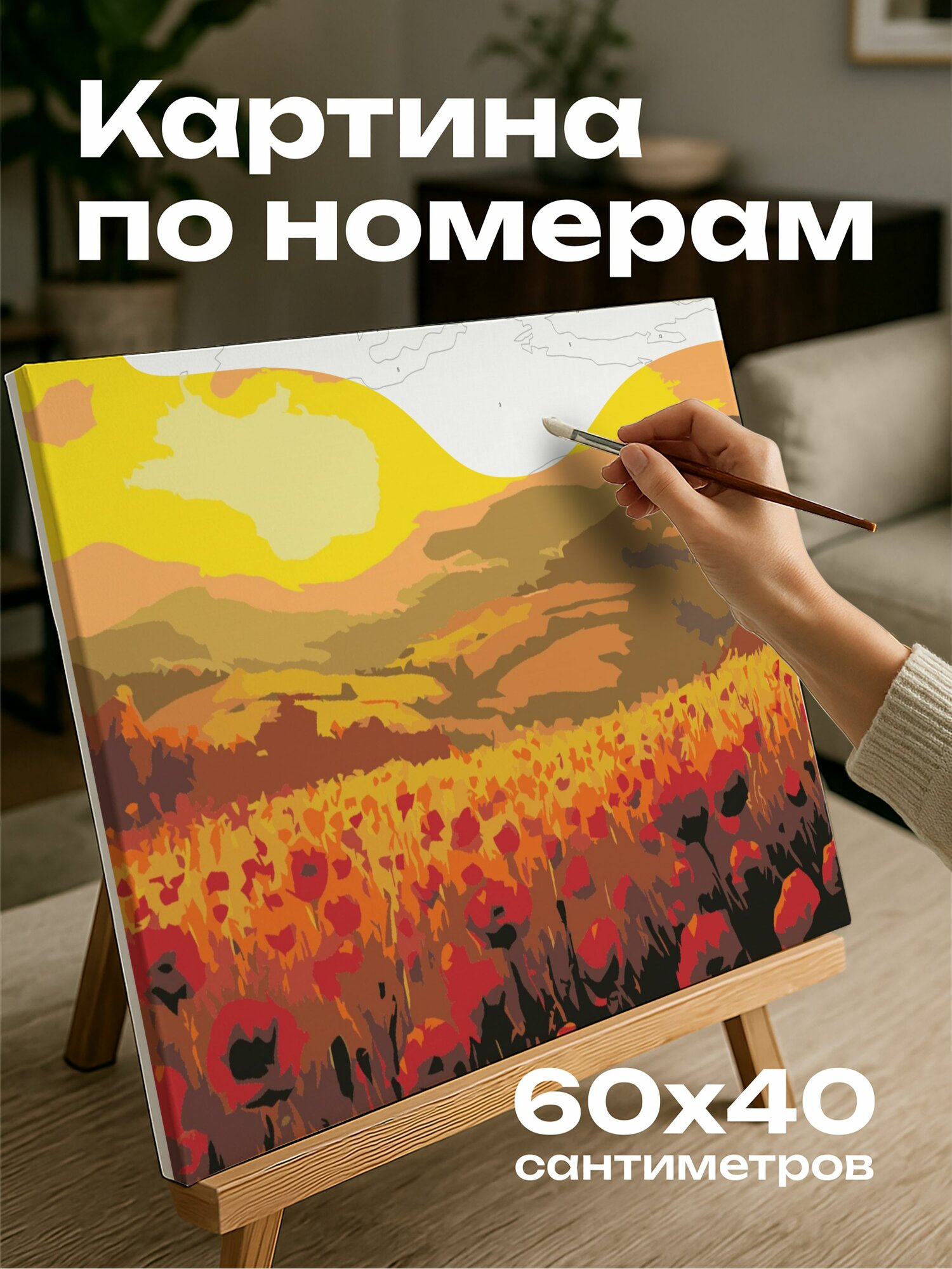 Картина по номерам 60x40 см, маковое поле, закат, ярко-красные цветы, холмы, золотистое небо, цифровая картина
