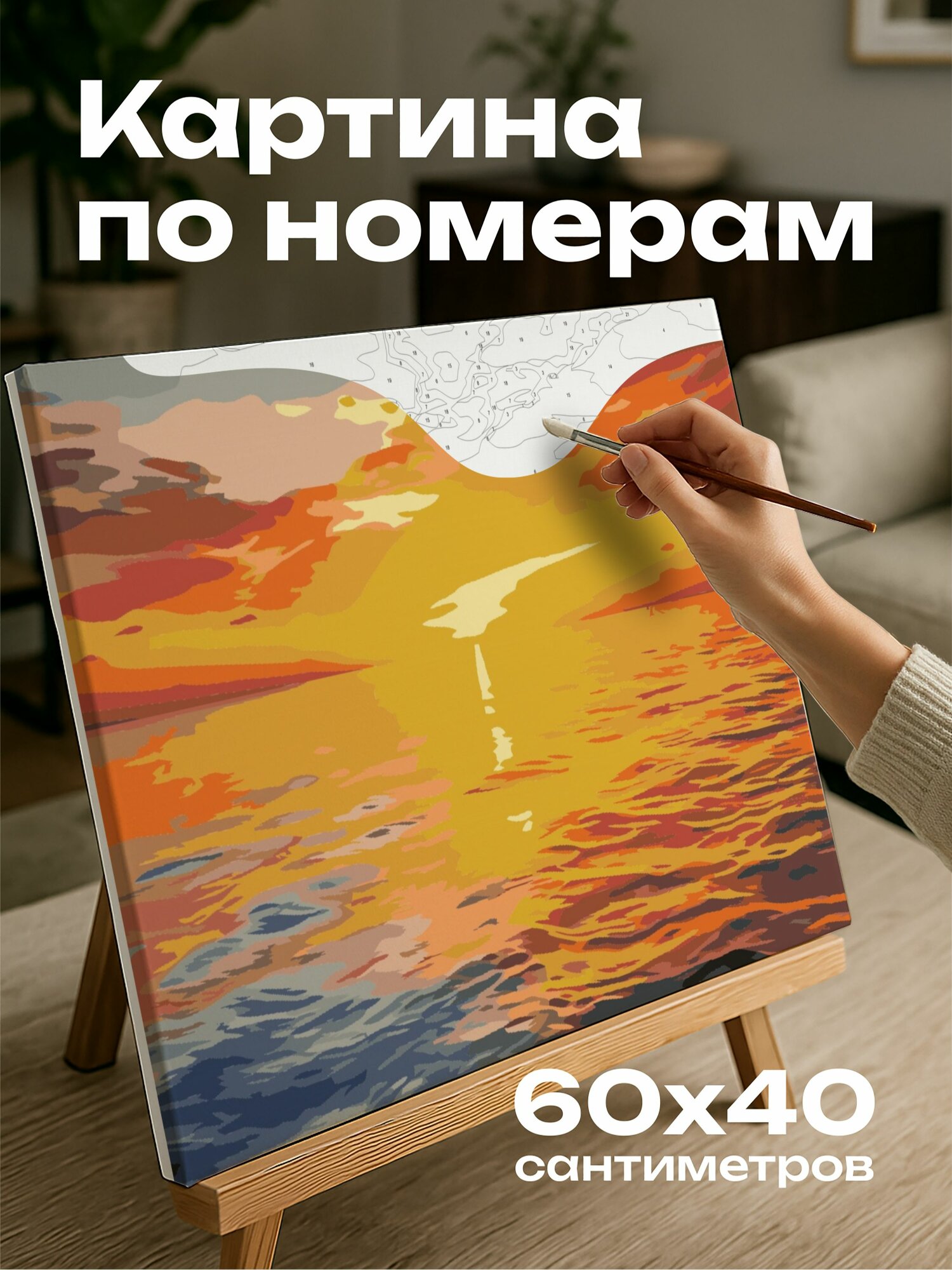 Картина по номерам 60x40 см, закат, океан, вода, отражение, золотистые оттенки, безмятежность, неземная атмосфера